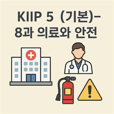 Kiip 5 기본 Lesson 8 의료와 안전 Healthcare And Safety Sayhikorean