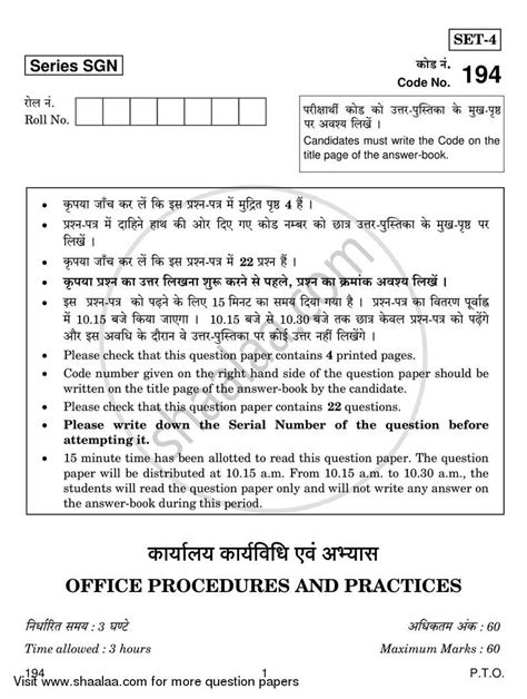 Office Procedure And Practices 2017 2018 Cbse Vocational Class 12