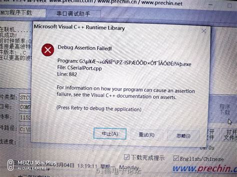 普中单片机自动下载软件出现debug assertion failed 这个问题 24小时必答区