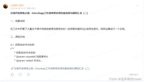泛微开发修炼之旅 12ecology工作流常用实用性查询语句源码汇总（二） ecology 源码 csdn博客