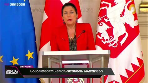 სალომე ზურაბიშვილი „ხალხის ძალას“ კი არა ხალხის ხმას მოუსმინეთ არ