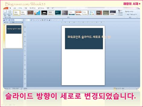 파워포인트 세로로 바꾸는 방법 Ppt A4 사이즈로 변경하기 네이버 블로그