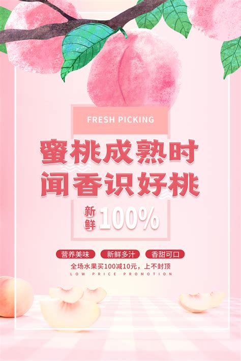 奉化水蜜桃广告素材 奉化水蜜桃广告模板 奉化水蜜桃广告图片下载 设图网