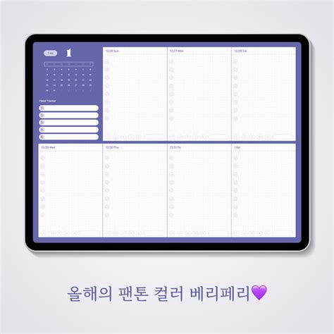 2022 올해의 팬톤컬러 베리페리 굿노트 다이어리 출시 경기도 화성시 병점동 비즈프로필