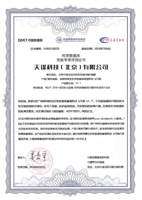 天谋科技物联网原生时序数据库管理系统 iotdb 获“可信数据库”双份权威认可！ 知乎