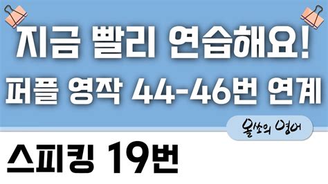 영어로 말하기 훈련 생활영어 스피킹 반복 연습하기 Youtube