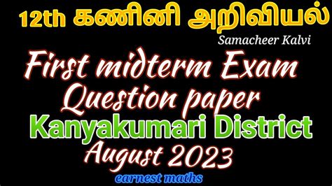12th Computer Science Tamil Medium First Midterm Question Paper August