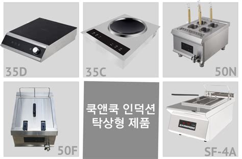 상업용인덕션 솥밥기계 쿡앤쿡 인덕션