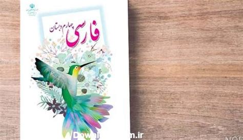 عکس کتاب های سال چهارم