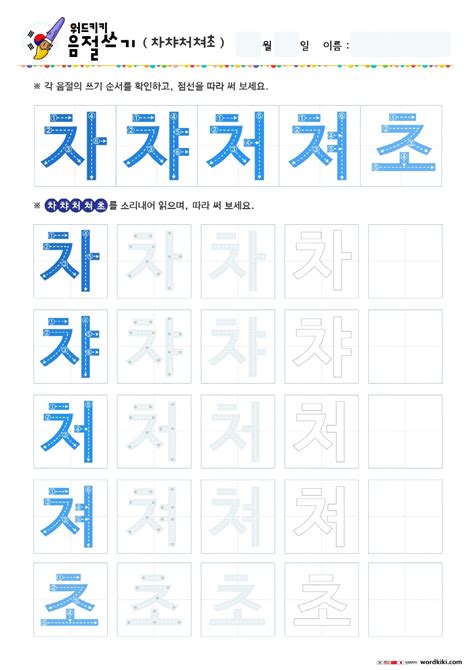 [한글음절쓰기 6장] 음절쓰기순서③ 자 차 카