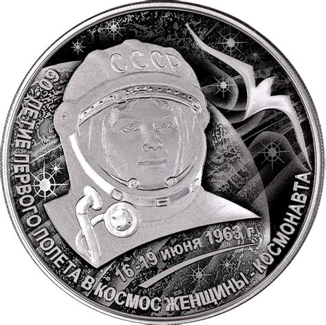 3 Roubles Valentina Tereshkova Russian Federation 1991 Presente Numista