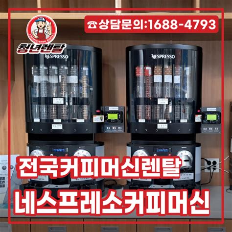 네스프레소캡슐커피머신렌탈로 맛있는 커피를 즐겨요 네이버 블로그