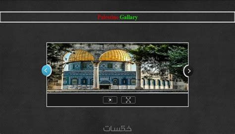 تصميم صفحات ومواقع ويب عن طريق استخدام html javascript css خمسات