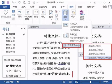 怎么用word对比两个文件的相似度 趣帮office教程网