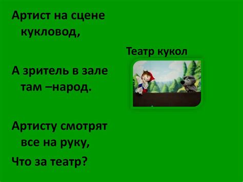 Театр кукол - online presentation