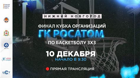 live Финал Кубка ГК Росатом День 2 youtube