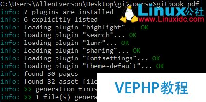 LINUX教程GitBook 使用入门教程 LINUX入门 维易PHP培训学院