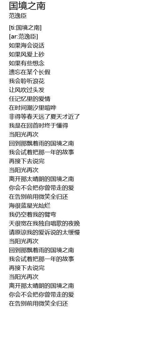 国境之南 Guo Jing Zhi Nan Lyrics Follow Lyrics