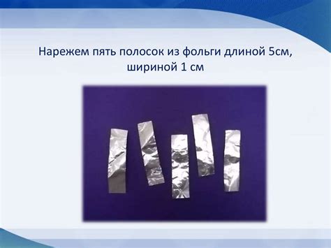 Конструируем из фольги. Изделия из фольги. Технология, 3 класс ...