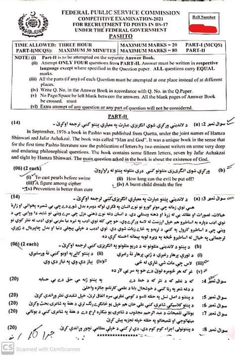 pashto 2021 — css past paper chief post