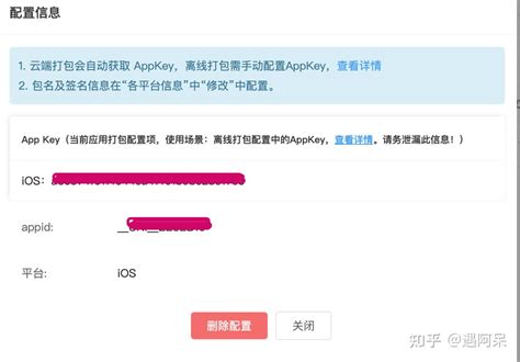 uni app本地ios真机调试流程给新手的保姆级教程 知乎