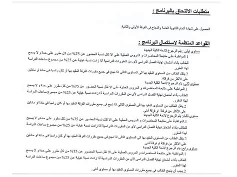 متطلبات الإلتحاق