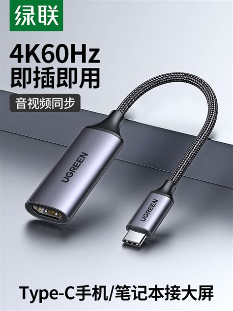 绿联typec转hdmi转接头手机口转换连接电脑电视机显示器投屏线适 产品关键词 投屏高清转接头 手机显示器转接头 投屏的线 手机转接电视显示器 Typec数据线绿联