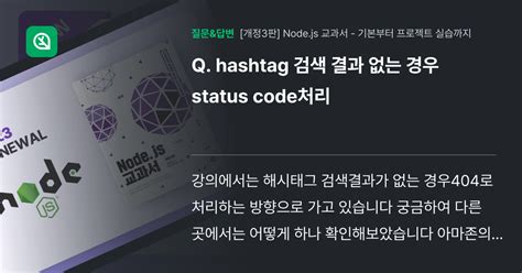 Hashtag 검색 결과 없는 경우 Status Code처리 인프런 커뮤니티 질문and답변