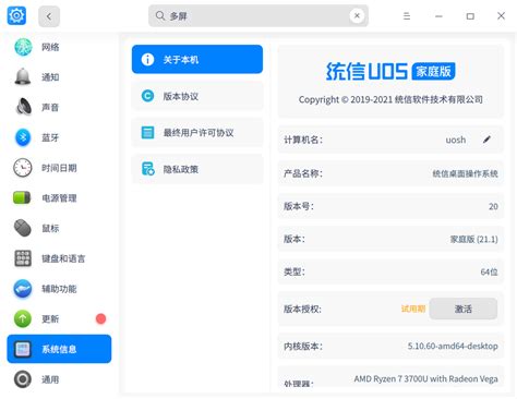 帮助文档统信uos家庭版官网国产操作系统linux正版下载