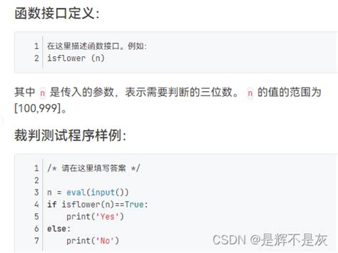 Python编程练习：分段函数、水仙花判断、回文识别及数学特性 Csdn博客
