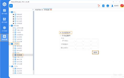 主控通信配置（dobot Cr）