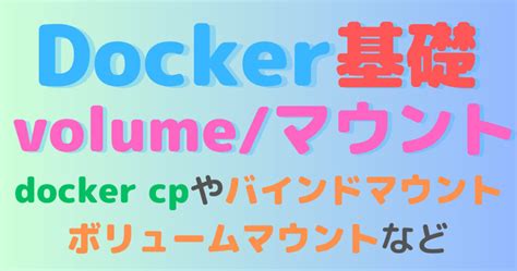 【dockerネットワーク入門】dnsサーバーによるコンテナ名通信の仕組み フルスタックlinuxプログラミング