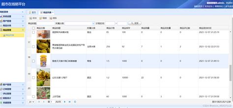 基于ssm Jsp超市在线销售平台的设计与实现某生活超市交易信息平台的设计与实现 Csdn博客