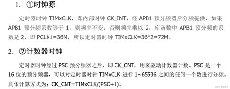 Stm32专题二十五：基本定时器原理arr和psc Csdn博客