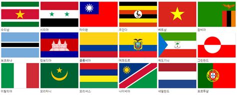 세계 국기 모음 네이버 블로그