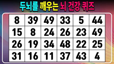 두뇌를 깨우는 뇌 건강 퀴즈【숨은단어찾기치매예방퀴즈치매테스트치매예방활동단어퀴즈치매예방게임】 Youtube