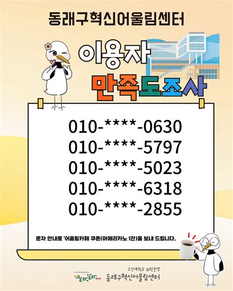 동래구혁신어울림센터 도시재생 거점공간 동래구혁신어울림센터 6월 만족도 조사 결과 발표 안녕하세요 도시재생 거점공간 동래구혁신어울림센터의 6월 만족도 조사 이벤트