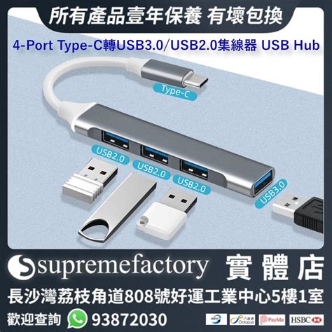 4 Port Type C轉usb Type C分線器 Type C分插器 集線轉換器 一拖四延長線 Type C轉接頭 Type C轉換器 Otg 電腦＆科技 電腦周邊及配件 電腦線