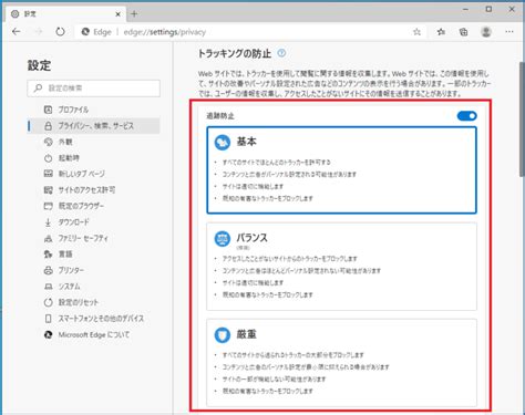 【edge】追跡防止：レジストリgpo ぱそかけ