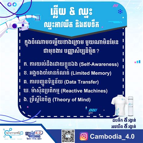 តោះ ចូលរួមឆ្លើយសំណួរ Qanda ប្រចាំ ខែមិថុនា Cambodia 4 0 Center