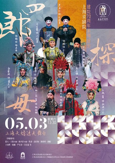 重磅开票丨上海京剧院建院70周年系列演出“五一档”现已开售！ 2025年5月1日 19 15 x0a京剧《龙凤呈祥》 x0a陈少云 李军