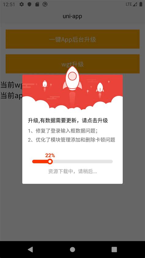 App版本升级原生弹框和进度提示包含wgt升级 Dcloud 插件市场