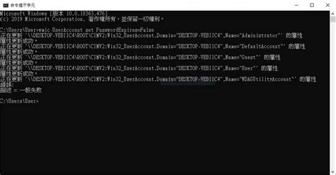 解除 Windows 家用版密碼到期限制 UNIKO s Hardware