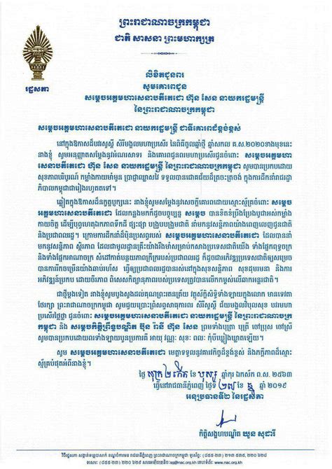 លោកជំទាវ កិត្តិសង្គហបណ្ឌិត ឃួន សុដារី ផ្ញើសារលិខិតគោរពជូនពរ សម្ដេចតេជោ នាយករដ្ឋមន្ត្រី