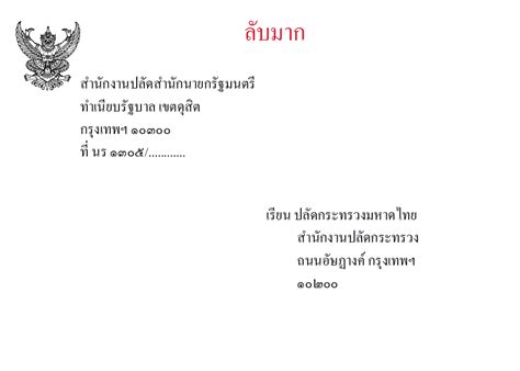 วิชางานสารบรรณ รหัส 2203 2004 บทที่ 3 หนังสือราชการที่ต้องการปฏิบัติ