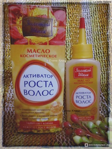 Масло для волос Золотой шелк "Активатор роста волос" - «"Расти коса до ...