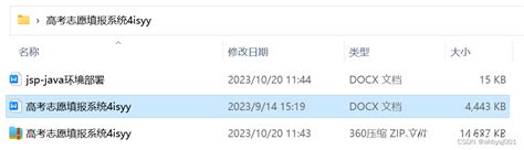 Javajspssm高考志愿填报系统【2024年毕设】java实现高考填报志愿系统 Csdn博客