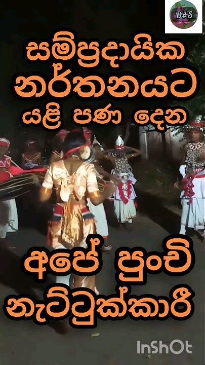 සම්ප්‍රාදායික නර්තනයට යළි පණ දෙන අපේ පුංචි 💃 නැට්ටුක්කාරී 😱 Youtube