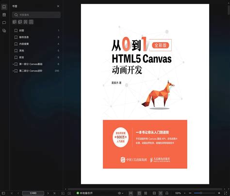 从0到1——html5 Canvas动画开发 Pdf电子书 10mb 下载 码农书籍网