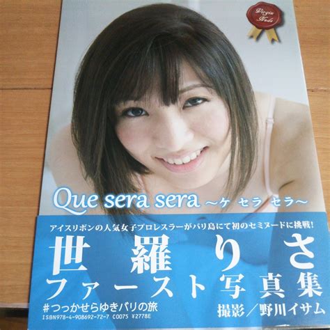 Yahooオークション 世羅りさ写真集 ケ・セラ・セラ